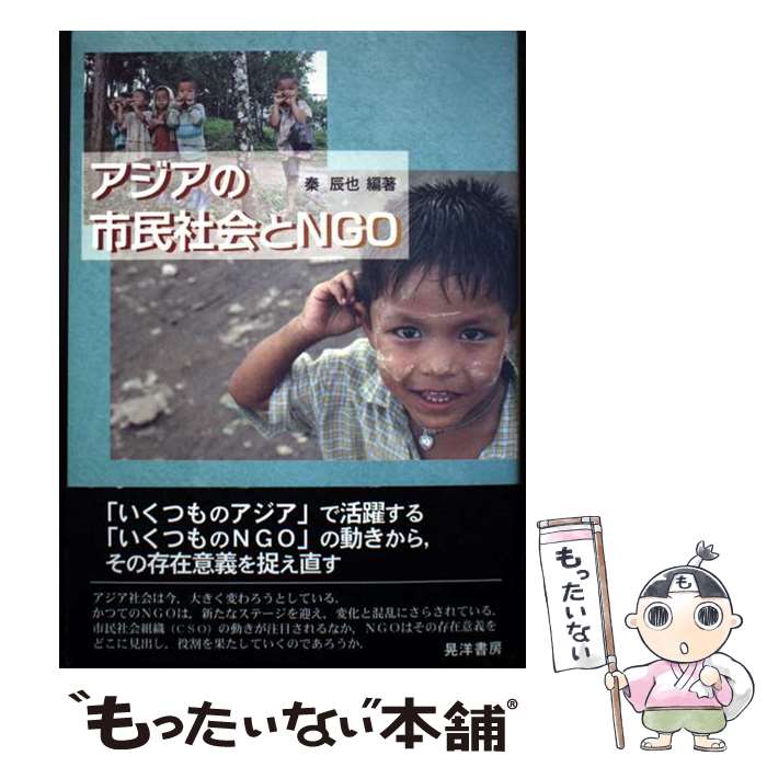 著者：秦 辰也出版社：晃洋書房サイズ：単行本ISBN-10：4771025126ISBN-13：9784771025127■通常24時間以内に出荷可能です。※繁忙期やセール等、ご注文数が多い日につきましては　発送まで48時間かかる場合があり...