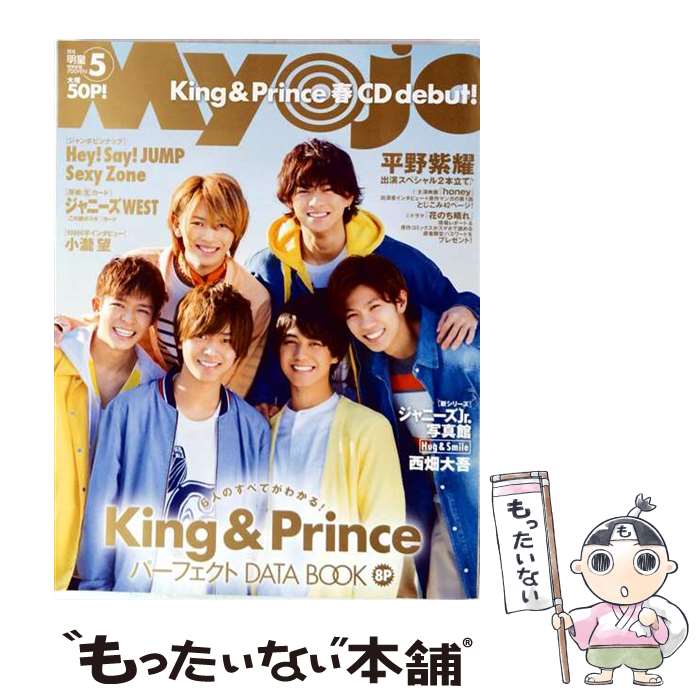 出版社：集英社JANコード：4910084010580■こちらの商品もオススメです ● Myojo 2020年2月号 集英社 / 集英社 [雑誌] ● Myojo (ミョウジョウ) 2018年 09月号 / 集英社 [雑誌] ● Myojo...