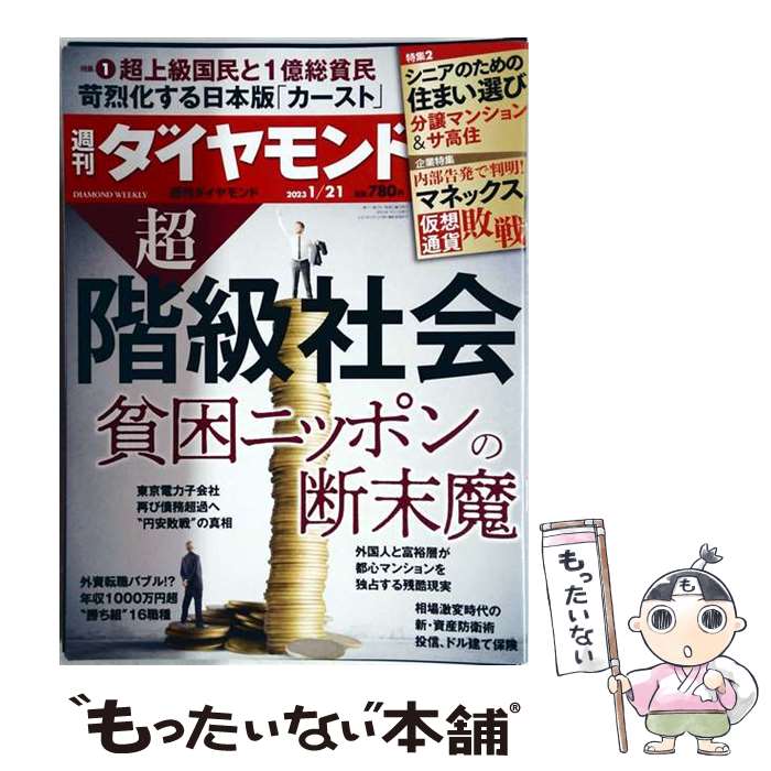 出版社：ダイヤモンド社JANコード：4910202430139■こちらの商品もオススメです ● ズボラさんでもできる! はじめての断捨離 / 宝島社 [大型本] ■通常24時間以内に出荷可能です。※繁忙期やセール等、ご注文数が多い日につきま...