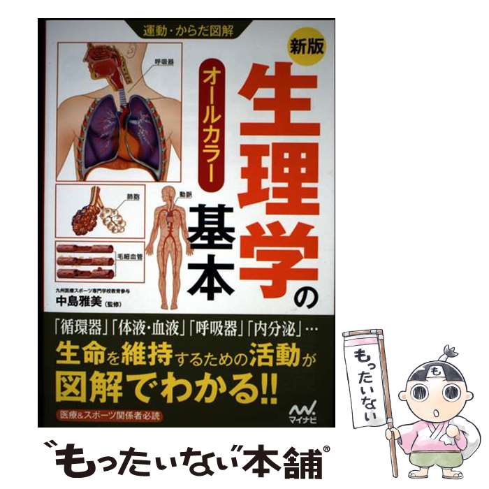 著者：中島 雅美出版社：マイナビ出版サイズ：単行本（ソフトカバー）ISBN-10：4839972192ISBN-13：9784839972196■通常24時間以内に出荷可能です。※繁忙期やセール等、ご注文数が多い日につきましては　発送まで4...