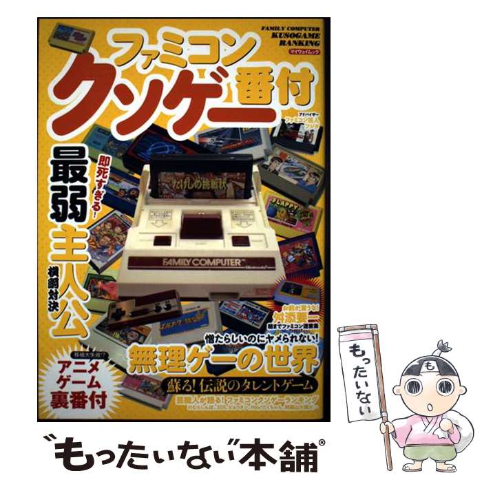著者：マイウェイ出版出版社：マイウェイ出版サイズ：ムックISBN-10：4865116370ISBN-13：9784865116373■こちらの商品もオススメです ● 『モンスターハンター』プレイ漫画　モンでき。三つ巴編 / 津々巳あや /...