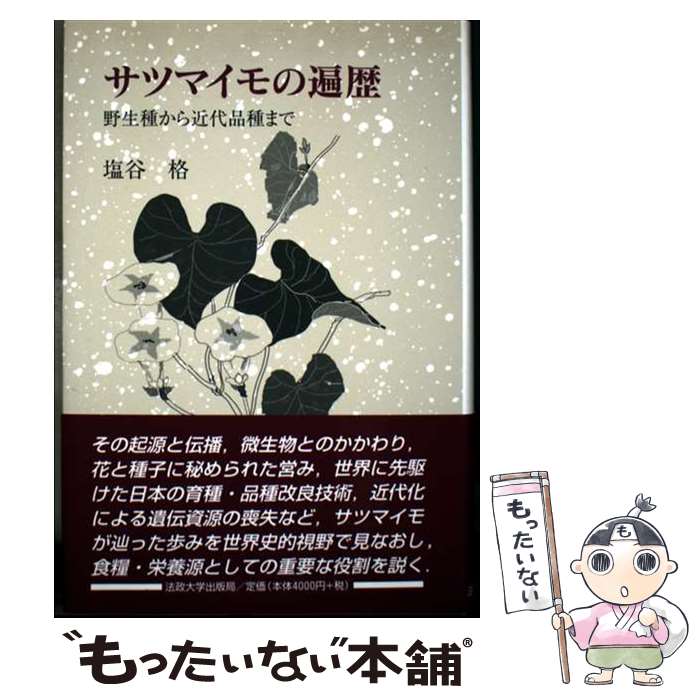著者：塩谷 格出版社：法政大学出版局サイズ：単行本ISBN-10：4588302043ISBN-13：9784588302046■通常24時間以内に出荷可能です。※繁忙期やセール等、ご注文数が多い日につきましては　発送まで48時間かかる場合...