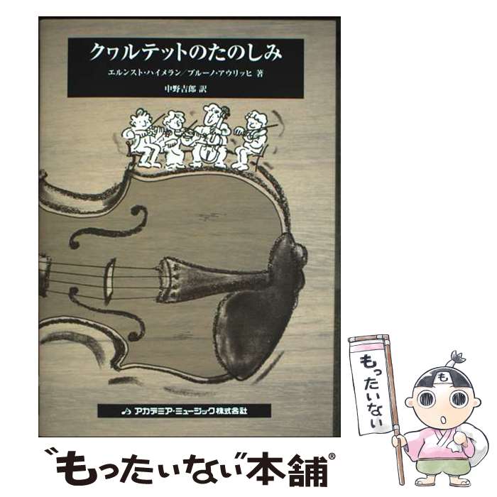 著者：エルンスト ハイメラン, 中野 吉郎出版社：アカデミア・ミュージックサイズ：単行本（ソフトカバー）ISBN-10：4870170779ISBN-13：9784870170773■通常24時間以内に出荷可能です。※繁忙期やセール等、ご注...