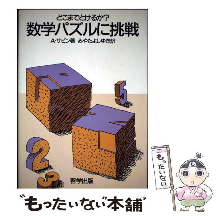 著者：A. サビン, みやた よしゆき出版社：啓学出版サイズ：単行本ISBN-10：4766505948ISBN-13：9784766505948■通常24時間以内に出荷可能です。※繁忙期やセール等、ご注文数が多い日につきましては　発送まで...