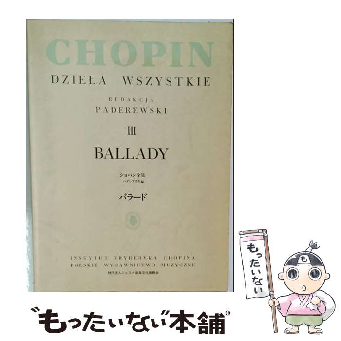 著者：F. F. ショパン出版社：ヤマハミュージックエンタテイメントホールディングスサイズ：楽譜ISBN-10：4636864603ISBN-13：9784636864601■通常24時間以内に出荷可能です。※繁忙期やセール等、ご注文数が多...