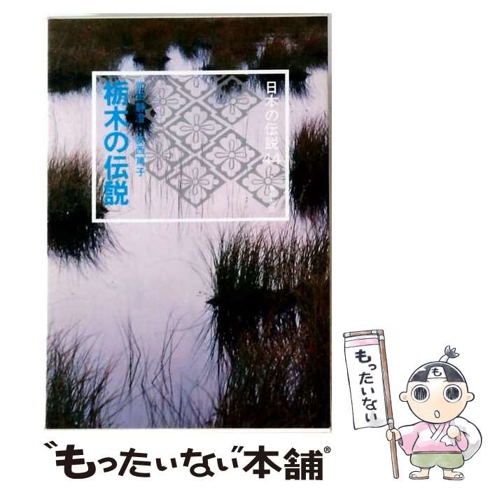 著者：武田 静澄, 安西 篤子出版社：KADOKAWAサイズ：単行本ISBN-10：4047220442ISBN-13：9784047220447■通常24時間以内に出荷可能です。※繁忙期やセール等、ご注文数が多い日につきましては　発送まで...