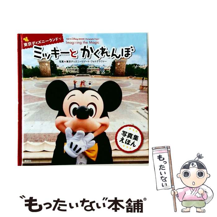 著者：講談社出版社：講談社サイズ：単行本ISBN-10：4062208903ISBN-13：9784062208901■通常24時間以内に出荷可能です。※繁忙期やセール等、ご注文数が多い日につきましては　発送まで48時間かかる場合があります...