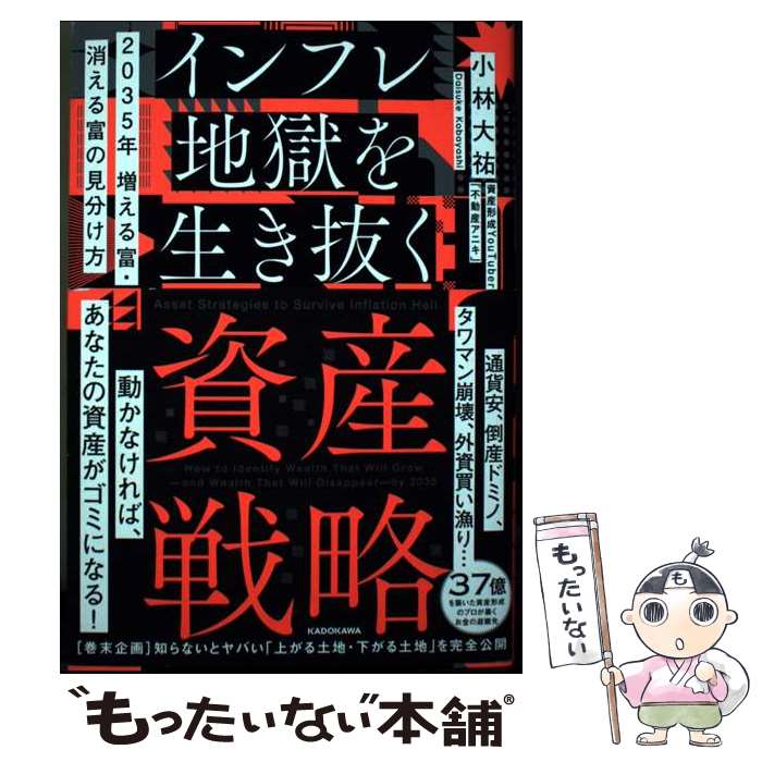 著者：小林 大祐出版社：KADOKAWAサイズ：単行本ISBN-10：4046076585ISBN-13：9784046076588■通常24時間以内に出荷可能です。※繁忙期やセール等、ご注文数が多い日につきましては　発送まで48時間かかる...