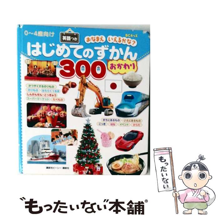 著者：講談社ビーシー出版社：講談社サイズ：単行本ISBN-10：4062200449ISBN-13：9784062200448■通常24時間以内に出荷可能です。※繁忙期やセール等、ご注文数が多い日につきましては　発送まで48時間かかる場合が...