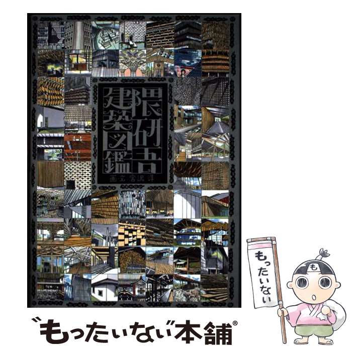 著者：宮沢 洋出版社：日経BPサイズ：単行本ISBN-10：4296108859ISBN-13：9784296108855■通常24時間以内に出荷可能です。※繁忙期やセール等、ご注文数が多い日につきましては　発送まで48時間かかる場合があり...
