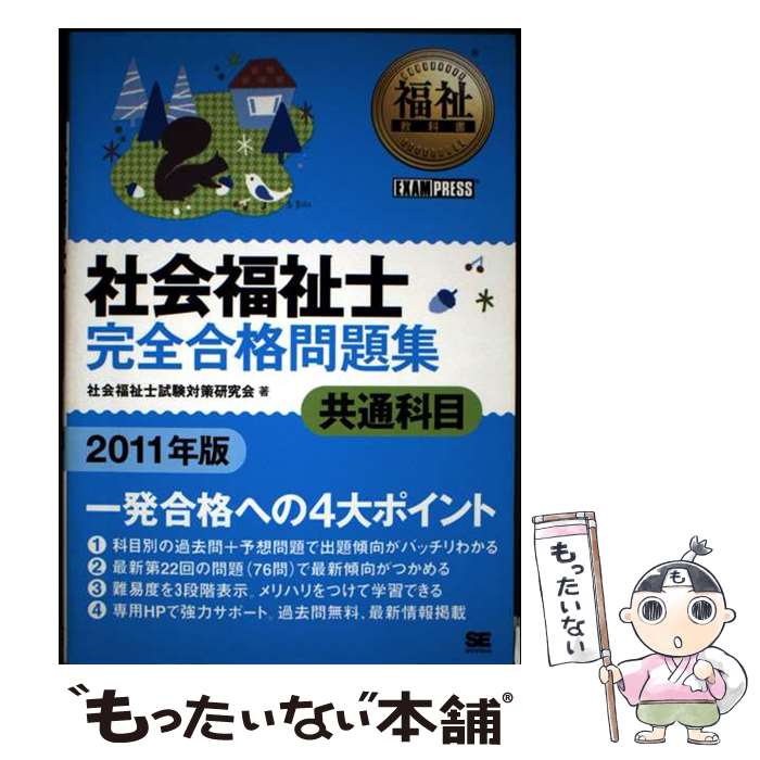 著者：社会福祉士試験対策研究会出版社：翔泳社サイズ：単行本（ソフトカバー）ISBN-10：4798120952ISBN-13：9784798120959■通常24時間以内に出荷可能です。※繁忙期やセール等、ご注文数が多い日につきましては　発...