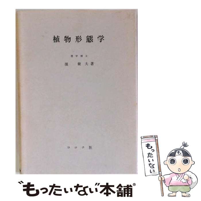 著者：濱 健夫出版社：コロナ社サイズ：ペーパーバックISBN-10：433907554XISBN-13：9784339075540■通常24時間以内に出荷可能です。※繁忙期やセール等、ご注文数が多い日につきましては　発送まで48時間かかる場...