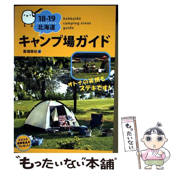 著者：亜璃西社, 江畑菜恵出版社：亜璃西社サイズ：単行本（ソフトカバー）ISBN-10：4906740324ISBN-13：9784906740321■通常24時間以内に出荷可能です。※繁忙期やセール等、ご注文数が多い日につきましては　発送...