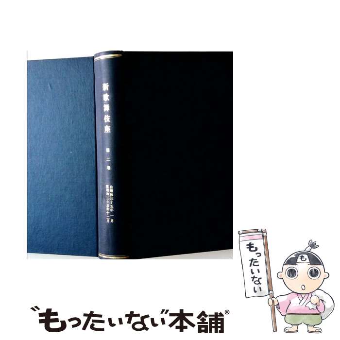 著者：河竹 登志夫, 安孫子 正出版社：小学館サイズ：単行本ISBN-10：4094803920ISBN-13：9784094803921■通常24時間以内に出荷可能です。※繁忙期やセール等、ご注文数が多い日につきましては　発送まで48時間...