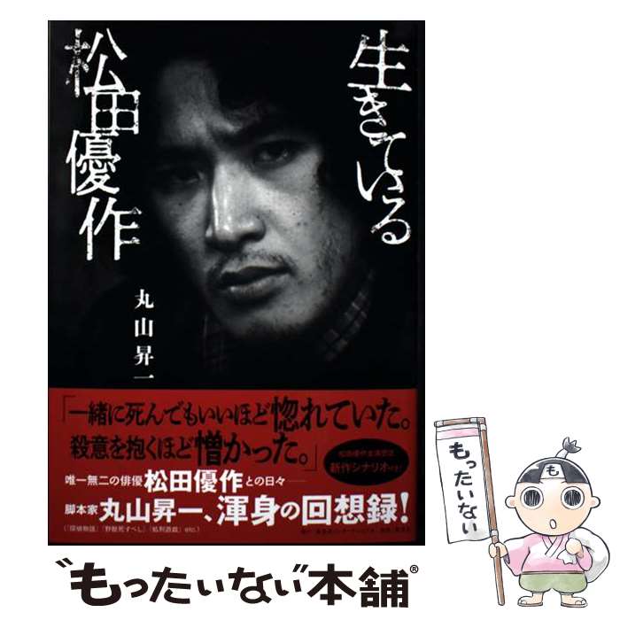 著者：丸山 昇一出版社：集英社インターナショナルサイズ：単行本ISBN-10：4797674555ISBN-13：9784797674552■通常24時間以内に出荷可能です。※繁忙期やセール等、ご注文数が多い日につきましては　発送まで48時...