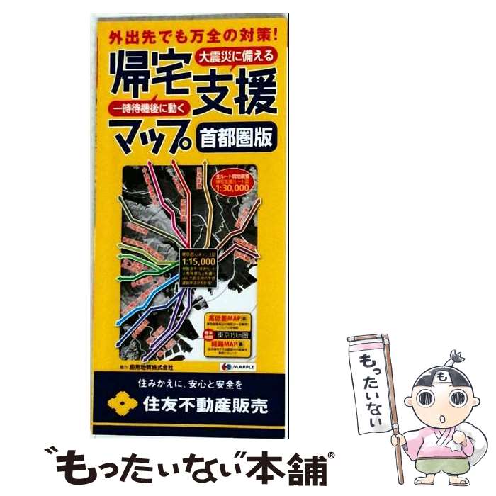 著者：昭文社 地図 編集部出版社：昭文社サイズ：単行本（ソフトカバー）ISBN-10：4398680691ISBN-13：9784398680693■通常24時間以内に出荷可能です。※繁忙期やセール等、ご注文数が多い日につきましては　発送ま...