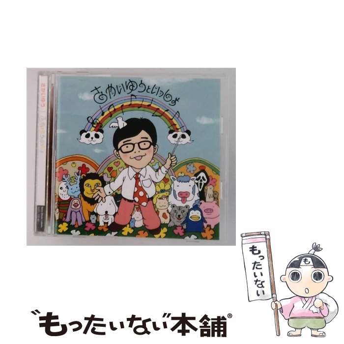 EANコード：4988017691427■こちらの商品もオススメです ● さかいゆう/ ONLY YU 初回限定盤 / さかいゆう / (株)アリオラジャパン [CD] ● Yes！！ / さかいゆう / さかいゆう / BMG JAPAN...