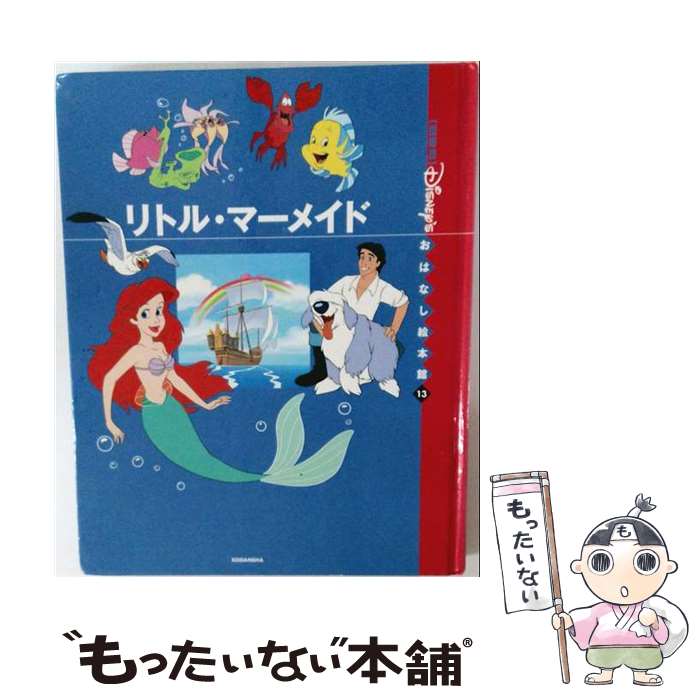 著者：末吉 暁子, 森田 祐子出版社：講談社サイズ：単行本ISBN-10：4062714736ISBN-13：9784062714730■こちらの商品もオススメです ● 白雪姫 / 森 はるな, サラ ストリノ / 講談社 [単行本] ● ...