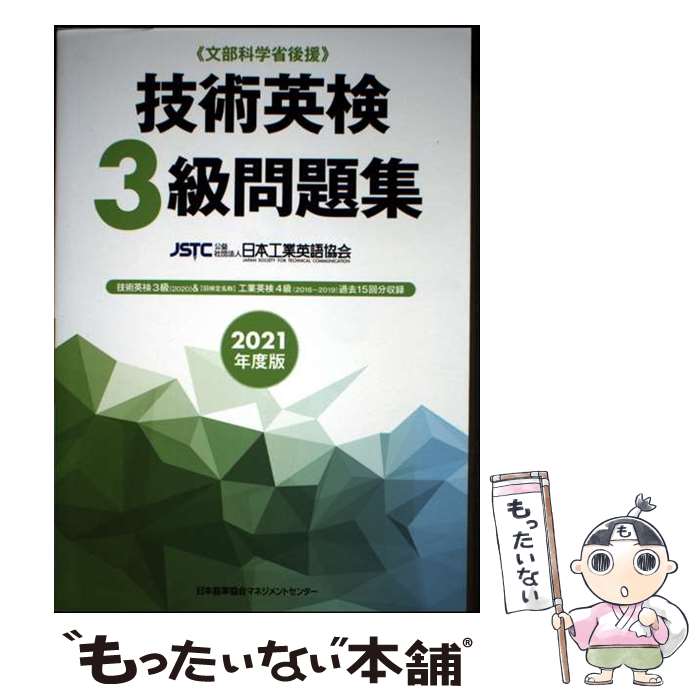 著者：公益社団法人日本工業英語協会出版社：日本能率協会マネジメントセンターサイズ：単行本ISBN-10：4820728709ISBN-13：9784820728702■通常24時間以内に出荷可能です。※繁忙期やセール等、ご注文数が多い日につ...
