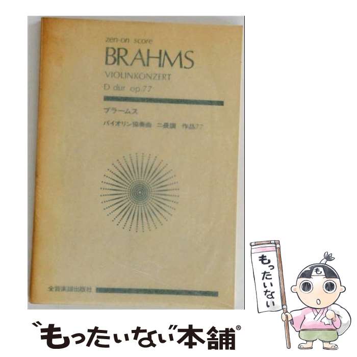 著者：諸井 三郎出版社：全音楽譜出版社サイズ：楽譜ISBN-10：4118970554ISBN-13：9784118970554■通常24時間以内に出荷可能です。※繁忙期やセール等、ご注文数が多い日につきましては　発送まで48時間かかる場合...