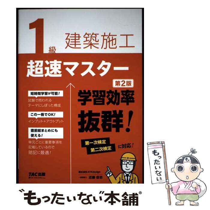 著者：近藤 岳志出版社：TAC出版サイズ：単行本ISBN-10：430010591XISBN-13：9784300105917■通常24時間以内に出荷可能です。※繁忙期やセール等、ご注文数が多い日につきましては　発送まで48時間かかる場合が...