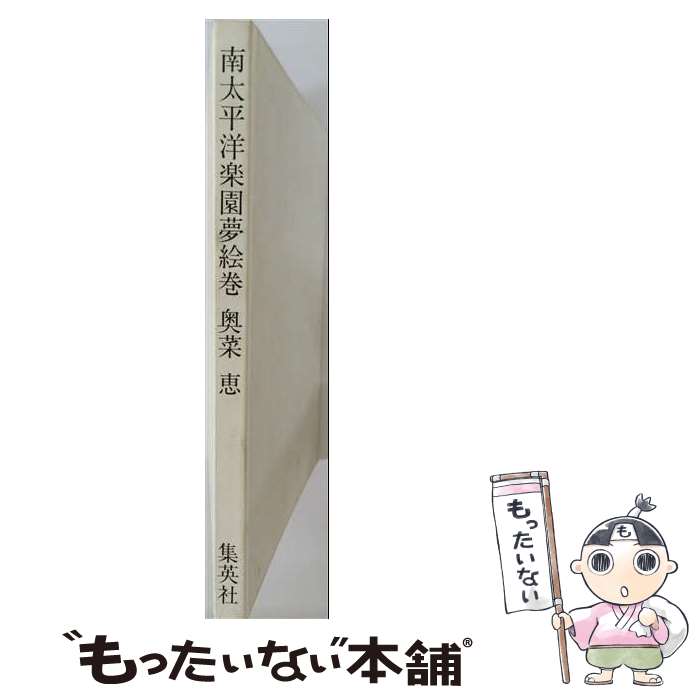 著者：大村 克巳出版社：集英社サイズ：単行本ISBN-10：4087802523ISBN-13：9784087802528■こちらの商品もオススメです ● 衛藤美彩写真集　話を聞こうか。 / LUCKMAN / 講談社 [大型本] ● 裸足...