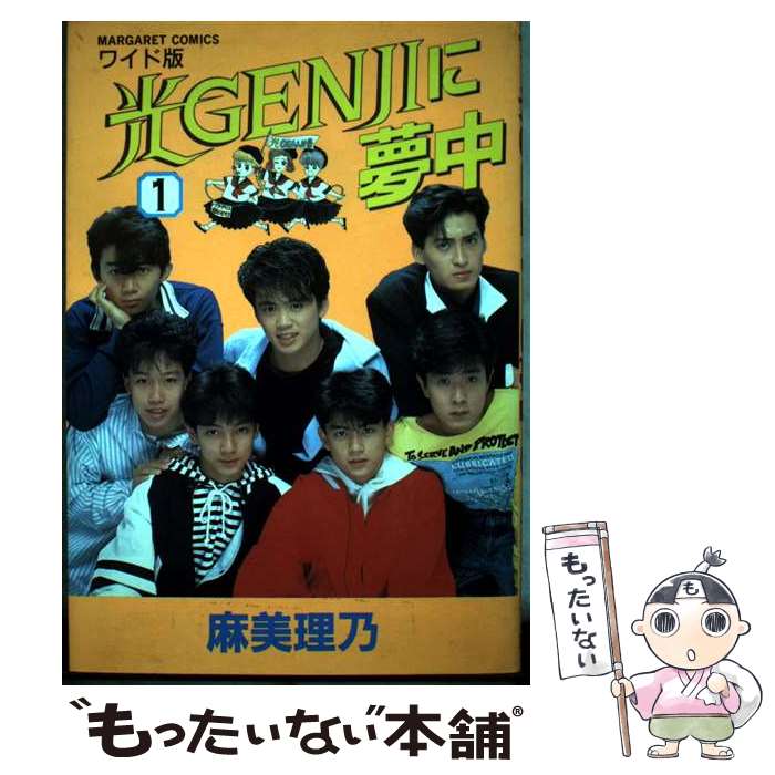 著者：麻美 理乃出版社：集英社サイズ：新書ISBN-10：4088494776ISBN-13：9784088494777■こちらの商品もオススメです ● 光GENJIに夢中（3） / 麻美 理乃 / 集英社 [コミック] ● 光GENJIに...