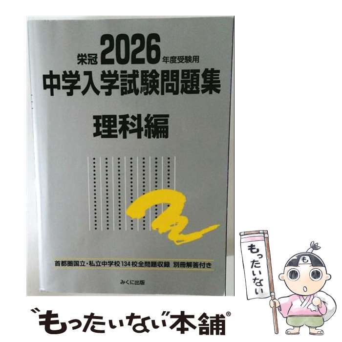 著者：みくに出版編集部出版社：みくに出版サイズ：単行本（ソフトカバー）ISBN-10：4840308837ISBN-13：9784840308830■通常24時間以内に出荷可能です。※繁忙期やセール等、ご注文数が多い日につきましては　発送ま...