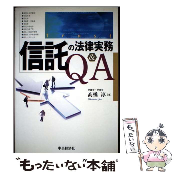 著者：高橋 淳出版社：中央経済グループパブリッシングサイズ：単行本ISBN-10：4502958700ISBN-13：9784502958700■通常24時間以内に出荷可能です。※繁忙期やセール等、ご注文数が多い日につきましては　発送まで4...