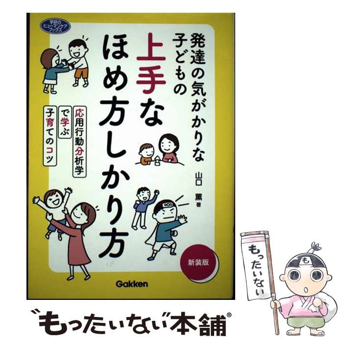 著者：山口薫出版社：Gakkenサイズ：単行本ISBN-10：4058022094ISBN-13：9784058022092■通常24時間以内に出荷可能です。※繁忙期やセール等、ご注文数が多い日につきましては　発送まで48時間かかる場合があ...