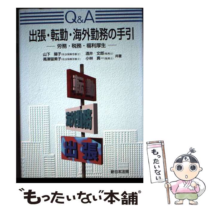 著者：山下 陽子, 高澤 留美子, 小林 真一出版社：新日本法規出版サイズ：単行本ISBN-10：4788201259ISBN-13：9784788201255■こちらの商品もオススメです ● 租税条約と国内税法の交錯 / 井上 康一, 仲...