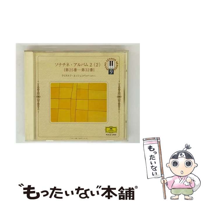 EANコード：4988005115430■こちらの商品もオススメです ● ソナチネ・アルバム1～ 2 CD 教材用 ピアノ エッシェンバッハ クリストフ / 教材用(ピアノ) / ポリドール [CD] ■通常24時間以内に出荷可能です。※繁...