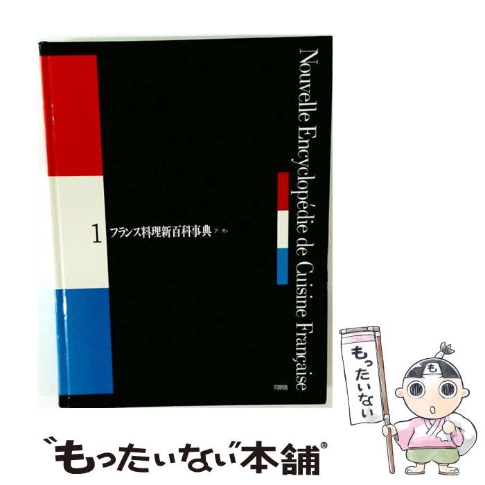 著者：株式会社　ユズ編集工房出版社：同朋舎サイズ：大型本ISBN-10：4810491307ISBN-13：9784810491302■通常24時間以内に出荷可能です。※繁忙期やセール等、ご注文数が多い日につきましては　発送まで48時間かか...
