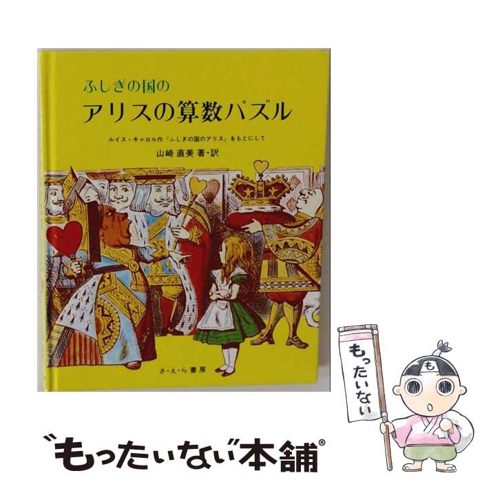 著者：山崎 直美出版社：さ・え・ら書房サイズ：単行本ISBN-10：437803851XISBN-13：9784378038513■こちらの商品もオススメです ● 嵐が丘（下巻） / E.ブロンテ, 田中 西二郎 / 新潮社 [文庫] ● ...