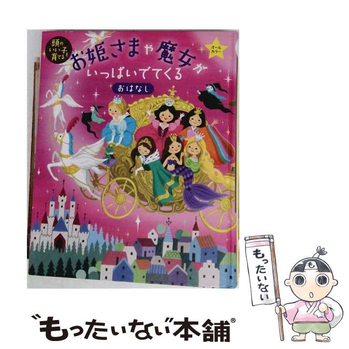 著者：主婦の友社出版社：主婦の友社サイズ：単行本ISBN-10：4074032414ISBN-13：9784074032419■通常24時間以内に出荷可能です。※繁忙期やセール等、ご注文数が多い日につきましては　発送まで48時間かかる場合が...