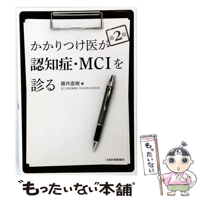 著者：藤井 直樹出版社：日本医事新報社サイズ：単行本ISBN-10：4784945458ISBN-13：9784784945450■通常24時間以内に出荷可能です。※繁忙期やセール等、ご注文数が多い日につきましては　発送まで48時間かかる場...