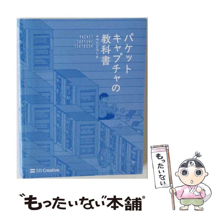 著者：みやた ひろし出版社：SBクリエイティブサイズ：単行本（ソフトカバー）ISBN-10：4797390719ISBN-13：9784797390711■通常24時間以内に出荷可能です。※繁忙期やセール等、ご注文数が多い日につきましては　...