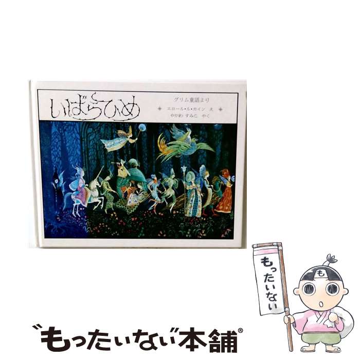 著者：エロール ル カイン出版社：ほるぷ出版サイズ：ペーパーバックISBN-10：4593500559ISBN-13：9784593500550■こちらの商品もオススメです ● ハリー・ポッターと不死鳥の騎士団（上下巻） / J.K.ローリ...