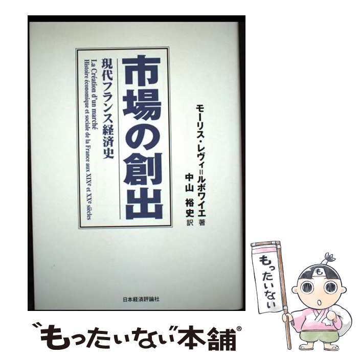 著者：モーリス レヴィ=ルボワイエ, Maurice L´evy‐Leboyer, 中山 裕史出版社：日本経済評論社サイズ：単行本ISBN-10：4818814660ISBN-13：9784818814660■通常24時間以内に出荷可能です...