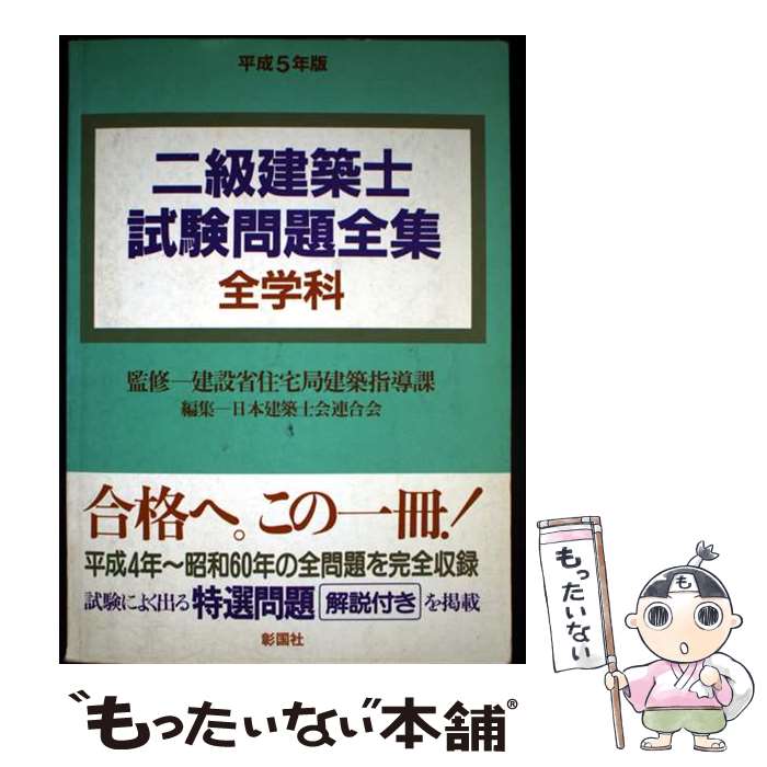 著者：日本建築士会連合会出版社：彰国社サイズ：単行本ISBN-10：4395071619ISBN-13：9784395071616■通常24時間以内に出荷可能です。※繁忙期やセール等、ご注文数が多い日につきましては　発送まで48時間かかる場...
