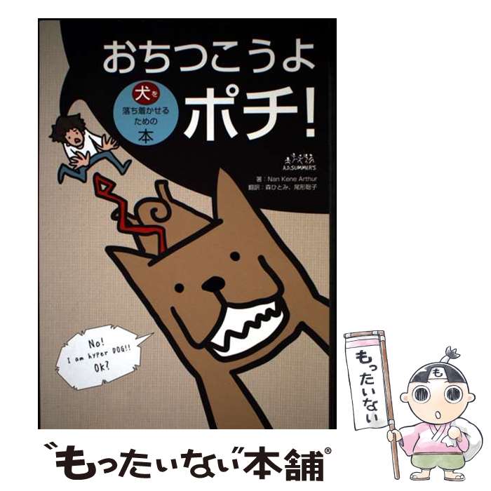 著者：Nan Kene Arthur, 森ひとみ 尾形聡子出版社：エー・ディー・サマーズサイズ：単行本（ソフトカバー）ISBN-10：4990399986ISBN-13：9784990399986■通常24時間以内に出荷可能です。※繁忙期や...