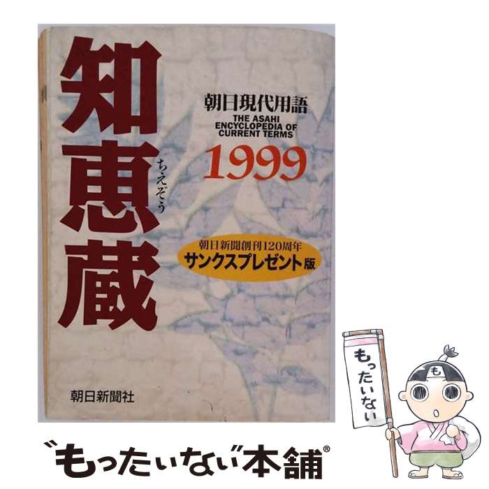 著者：朝日新聞出版出版社：朝日新聞出版サイズ：単行本ISBN-10：4023505994ISBN-13：9784023505995■通常24時間以内に出荷可能です。※繁忙期やセール等、ご注文数が多い日につきましては　発送まで48時間かかる場...