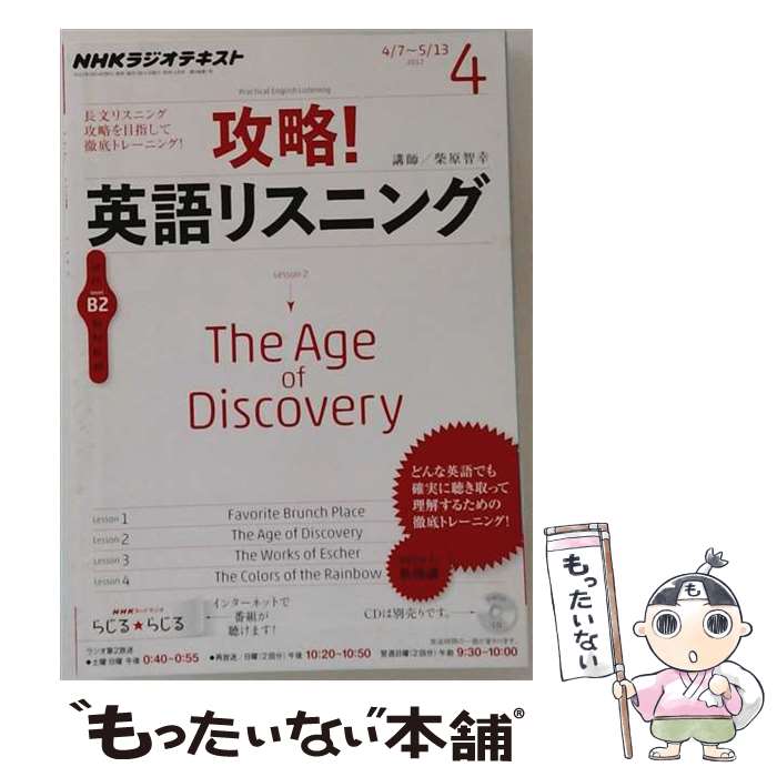 著者：NHK財団出版社：NHK財団サイズ：ペーパーバックISBN-10：4143571811ISBN-13：9784143571818■通常24時間以内に出荷可能です。※繁忙期やセール等、ご注文数が多い日につきましては　発送まで48時間かか...
