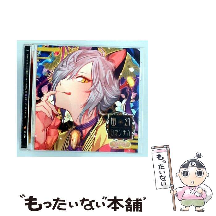 EANコード：4580337477530■こちらの商品もオススメです ● 緑川光 / 日野聡 / カレらと24時間で真実を暴く Cd クリミナーレ!r Vol.4 ジェラルド & ファンタズマ / ジェラルド(CV.緑川 光), ファンタズ...