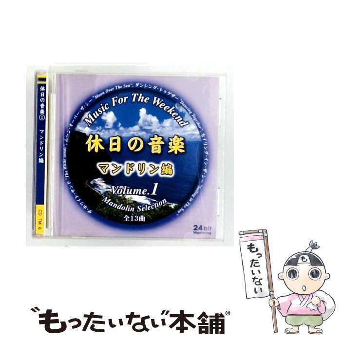 EANコード：4038912823062■こちらの商品もオススメです ● DHC Relax&Refresh 癒しのひととき / / [CD] ● BGM CD DHC SOUND COLLECTION 瞑想のためのヒーリングサウンド / ...