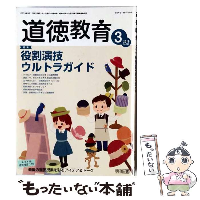 出版社：明治図書出版JANコード：4910066570392■通常24時間以内に出荷可能です。※繁忙期やセール等、ご注文数が多い日につきましては　発送まで48時間かかる場合があります。あらかじめご了承ください。■メール便は、1冊から送料無料...
