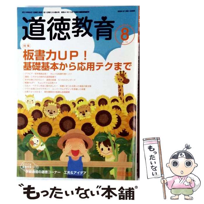 出版社：明治図書出版JANコード：4910066570897■通常24時間以内に出荷可能です。※繁忙期やセール等、ご注文数が多い日につきましては　発送まで48時間かかる場合があります。あらかじめご了承ください。■メール便は、1冊から送料無料...