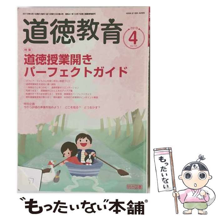 出版社：明治図書出版JANコード：4910066570491■通常24時間以内に出荷可能です。※繁忙期やセール等、ご注文数が多い日につきましては　発送まで48時間かかる場合があります。あらかじめご了承ください。■メール便は、1冊から送料無料...