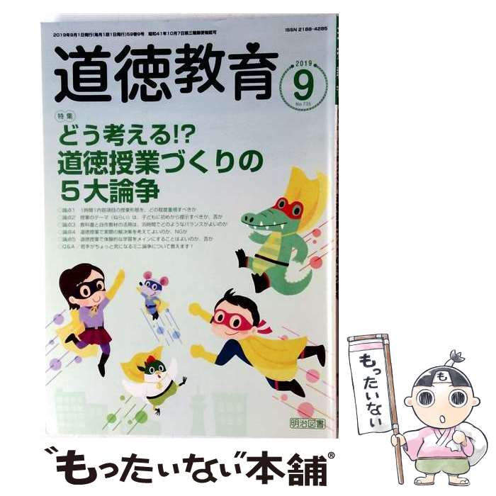 出版社：明治図書出版JANコード：4910066570996■通常24時間以内に出荷可能です。※繁忙期やセール等、ご注文数が多い日につきましては　発送まで48時間かかる場合があります。あらかじめご了承ください。■メール便は、1冊から送料無料...
