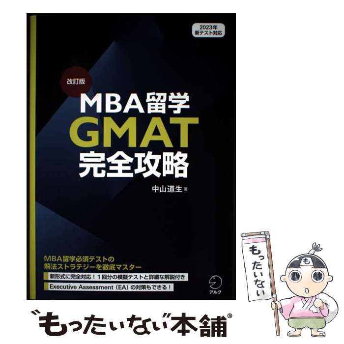 著者：中山 道生出版社：アルクサイズ：単行本ISBN-10：4757440189ISBN-13：9784757440180■通常24時間以内に出荷可能です。※繁忙期やセール等、ご注文数が多い日につきましては　発送まで48時間かかる場合があり...